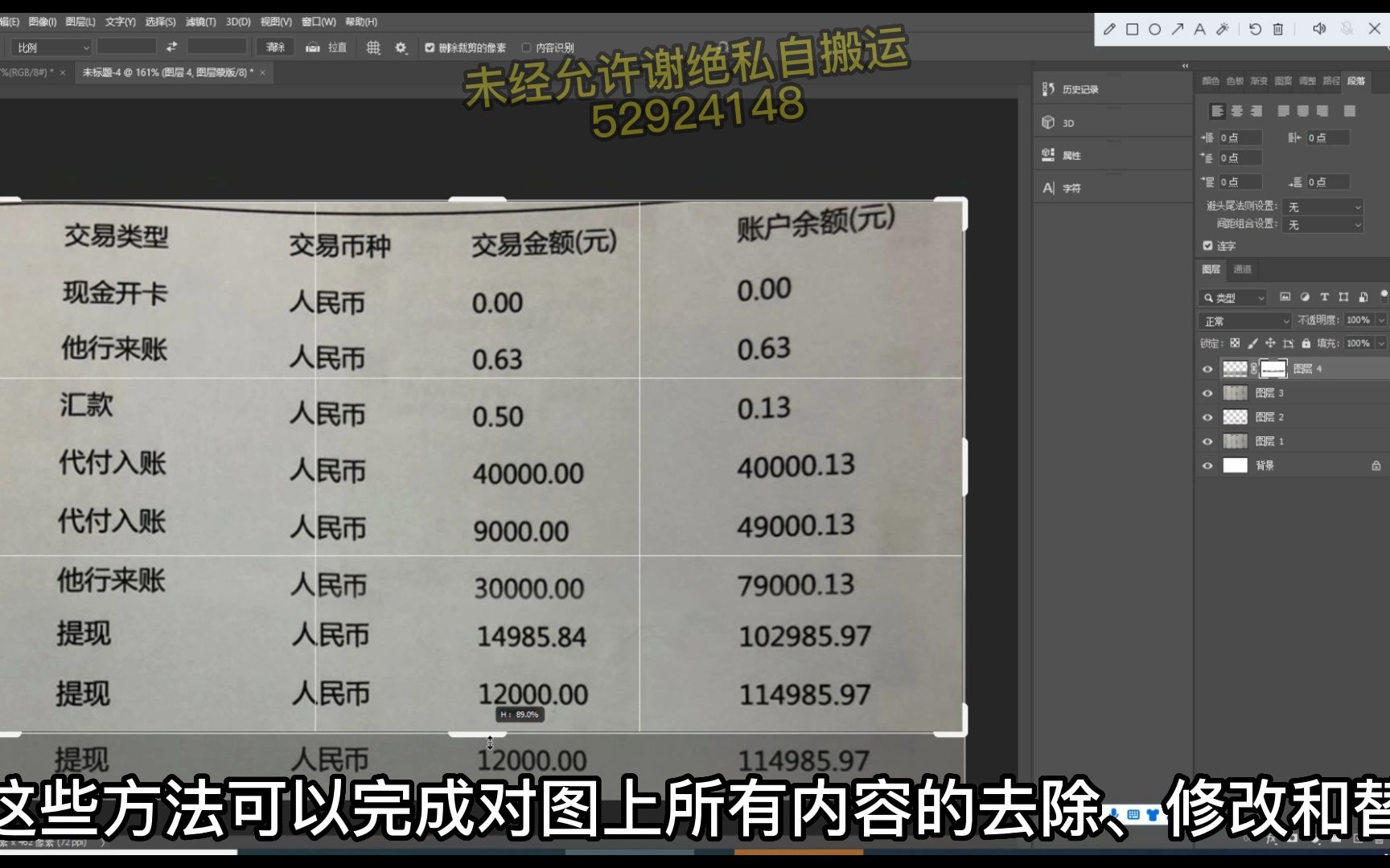 如何用PS去除/修改/替换图片中的内容