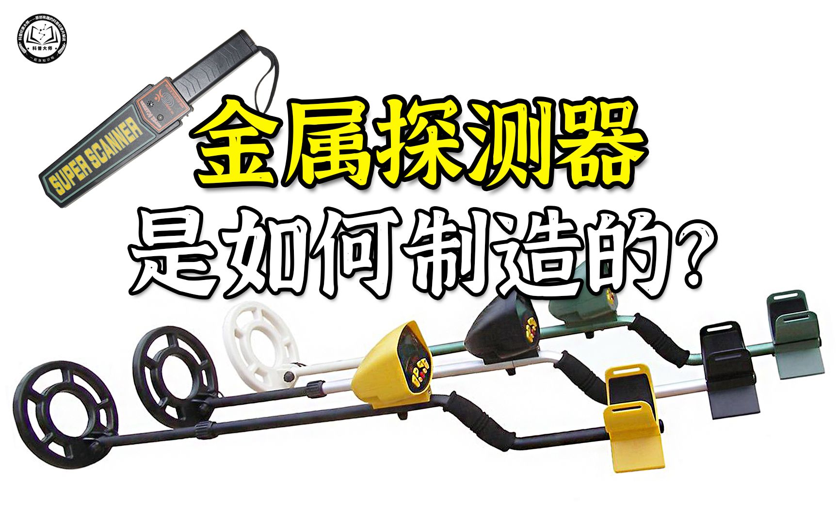 金属探测器是如何制造的?先将铜线缠绕在卷线轴,再装上振动马达