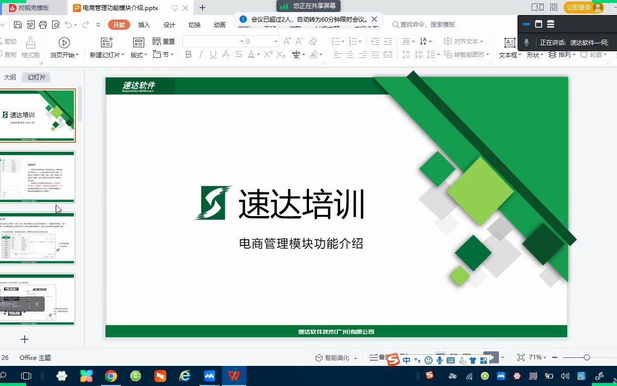 【速达软件培训视频】电商管理模块功能介绍