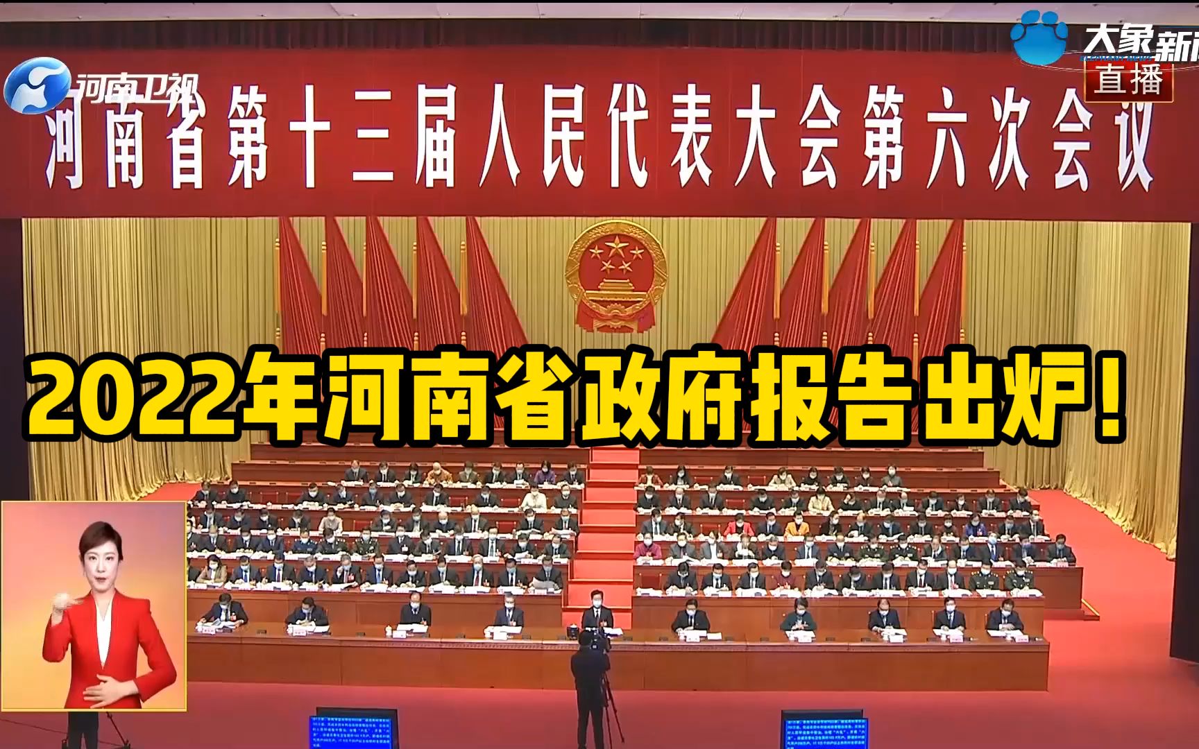 2022年河南省政府报告出炉!听听代表委员们怎么说