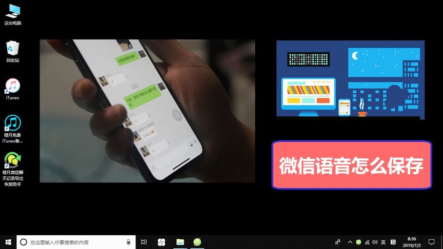 微信语音消息怎么导出保存到电脑