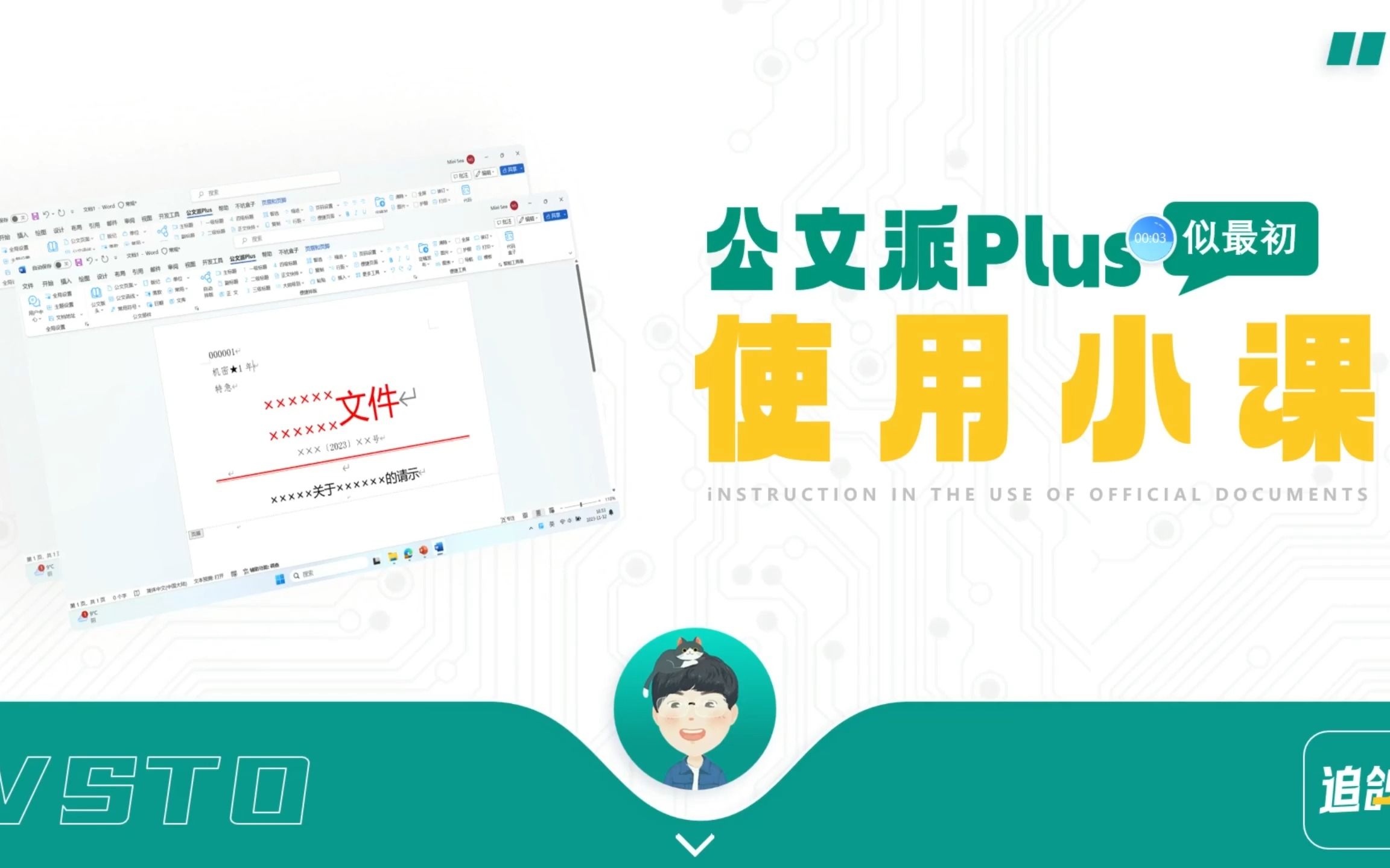 公文派使用教程之便捷排版