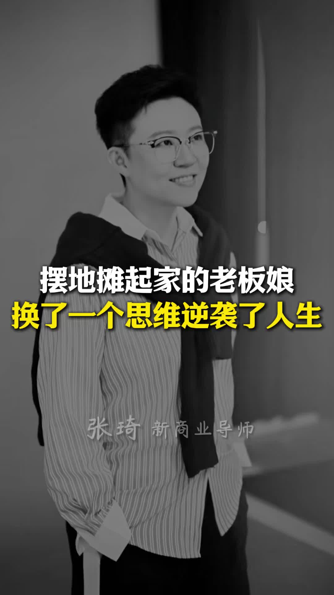 摆地摊起家的老板娘换了一个思维逆袭了人生