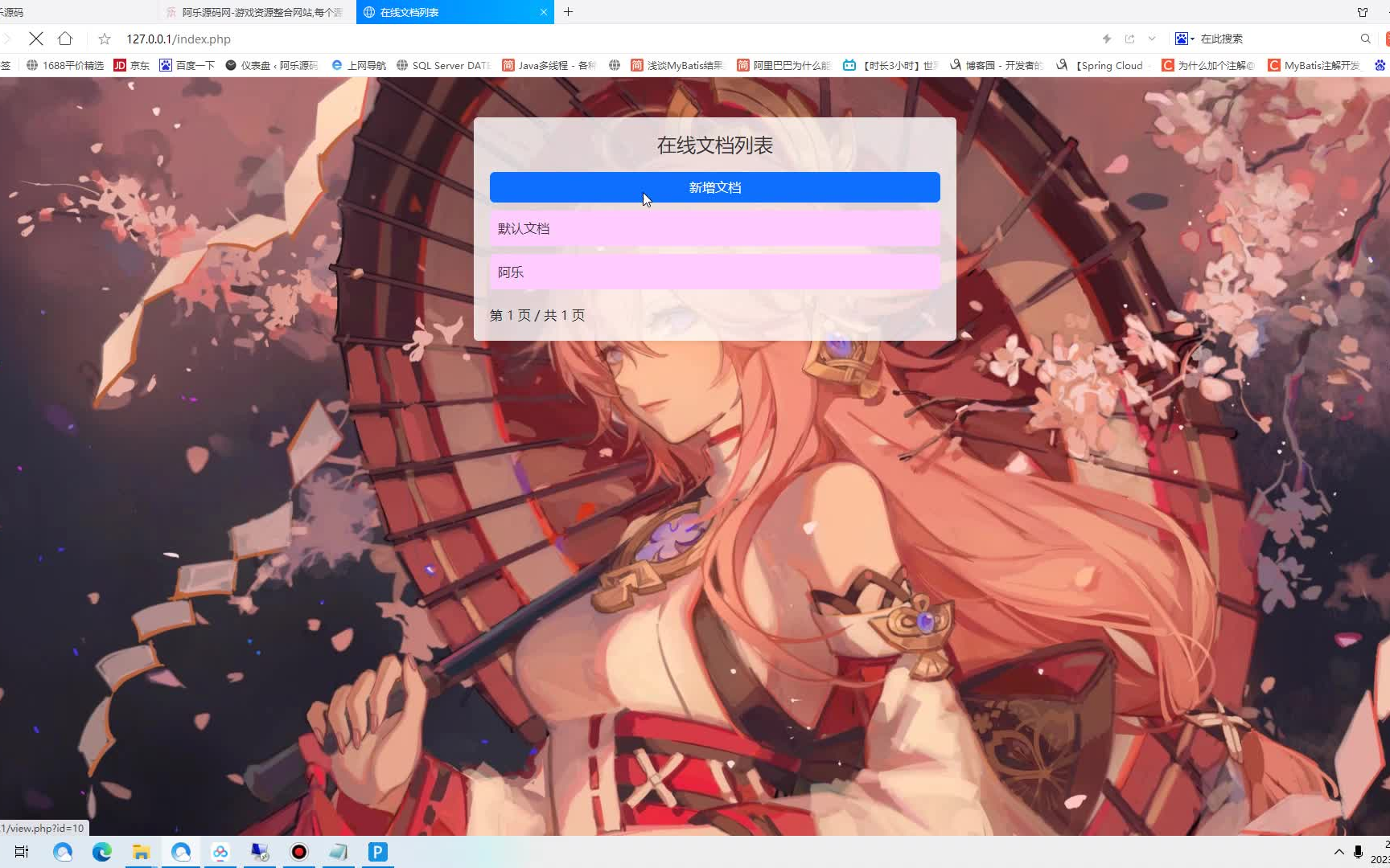 免费 分享 在线文档管理系统PHP源码 以及搭建教程