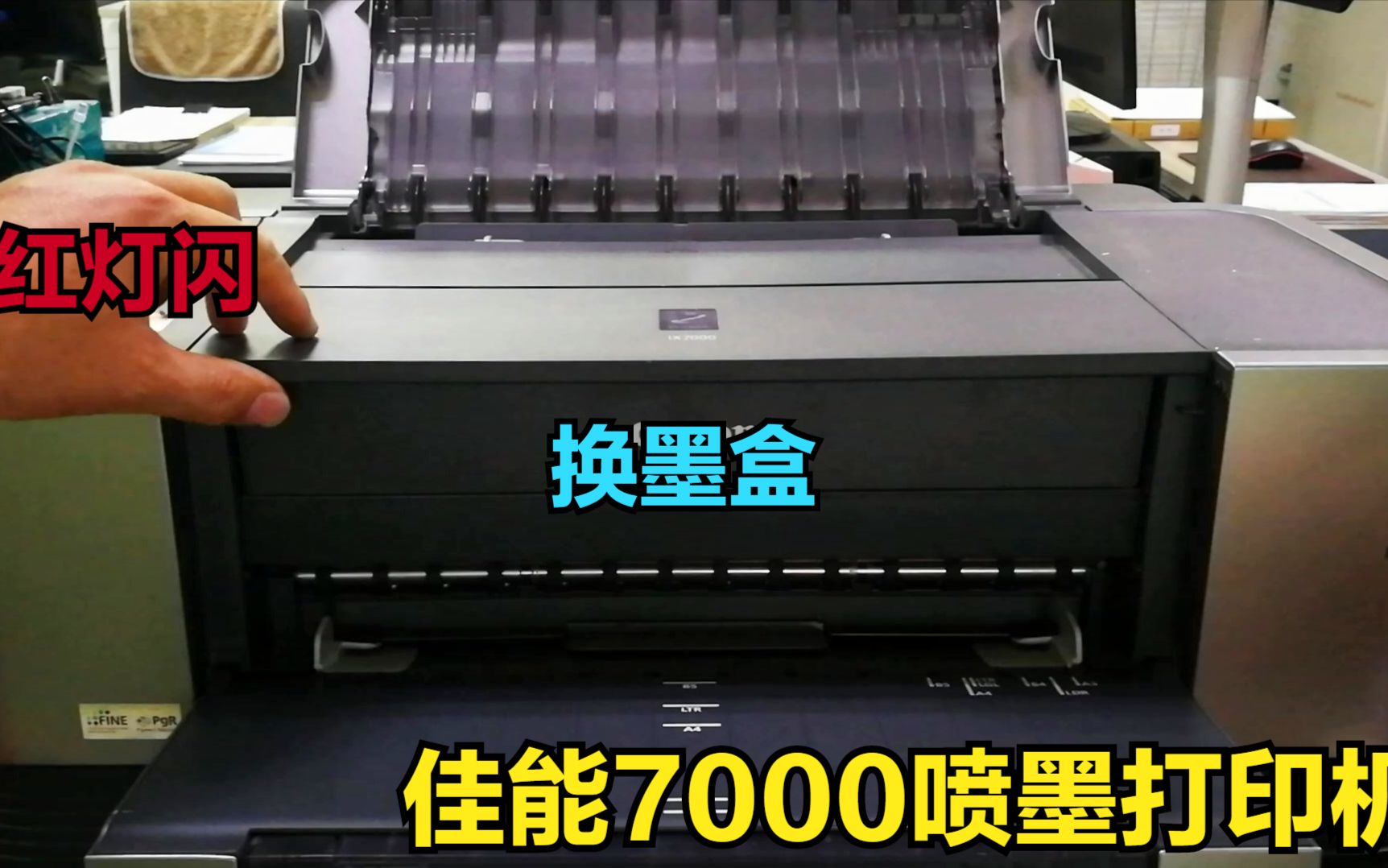 佳能7000喷墨打印机更换墨盒