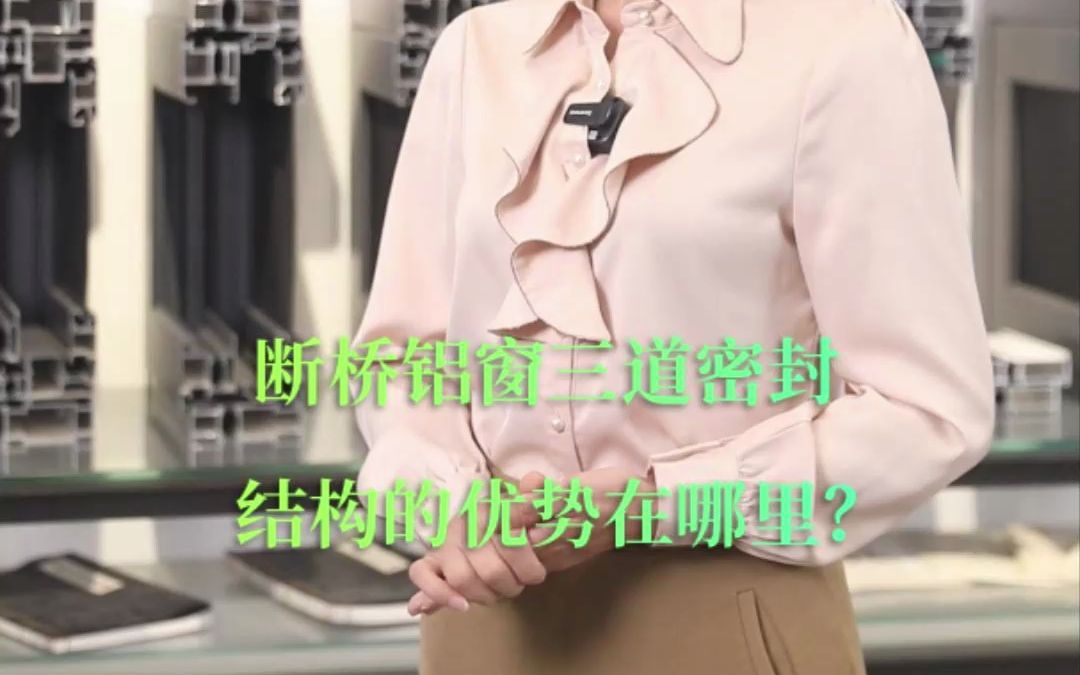 断桥铝窗三道密封结构的优势在哪里?