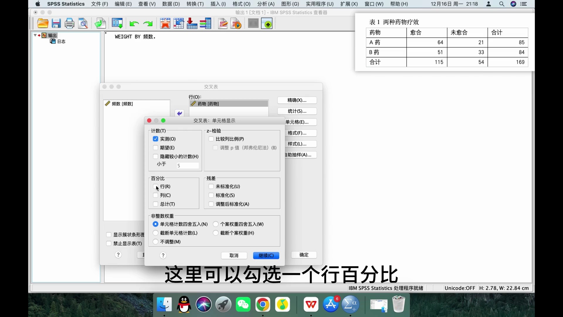 一般四表格卡方检验