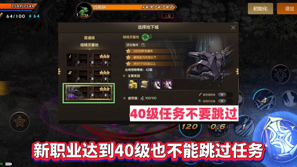 DNF手游新职业1天50级,千万别跳过这些主线任务_手机游戏热门视频