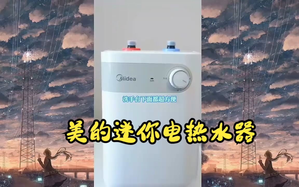 热水加倍,随时享用,美的5升迷你电热水器小厨宝!