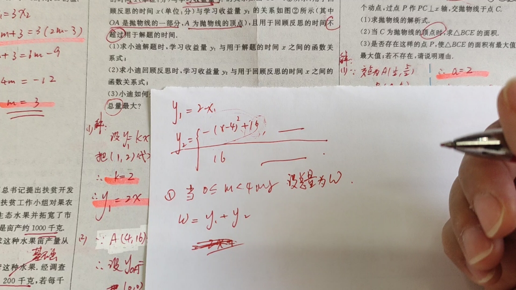 九上数学-NO.39第23题二次函数和分段函数求最值问题