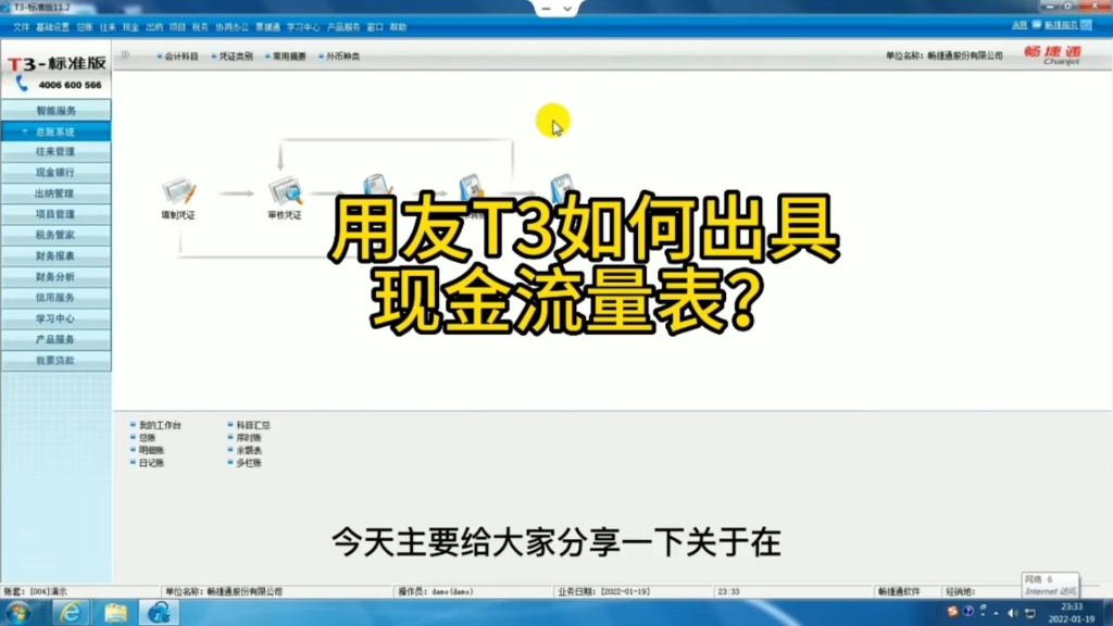 用友T3如何出具现金流量表?