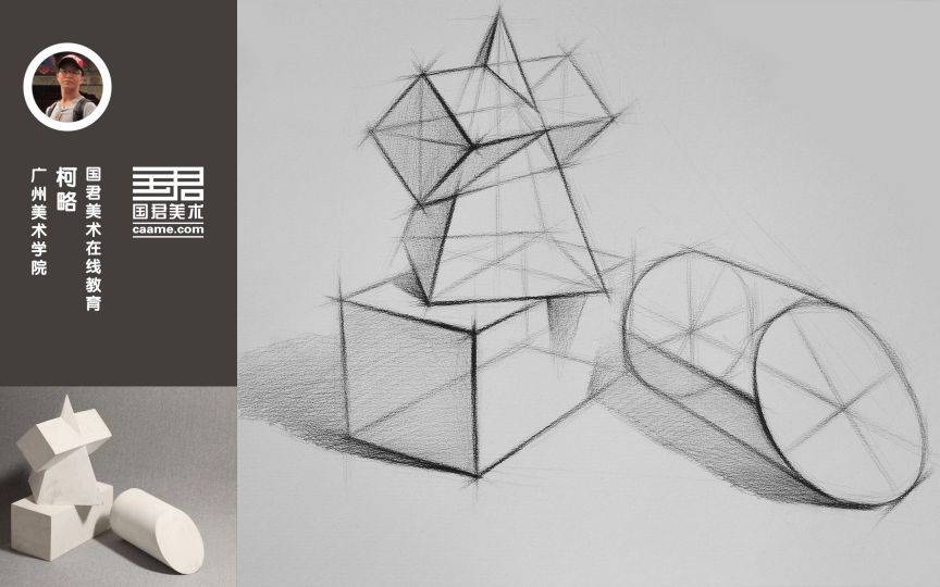 「国君美术」 几何体结构素描_三个组合_方锥穿插体、长方体、斜面...