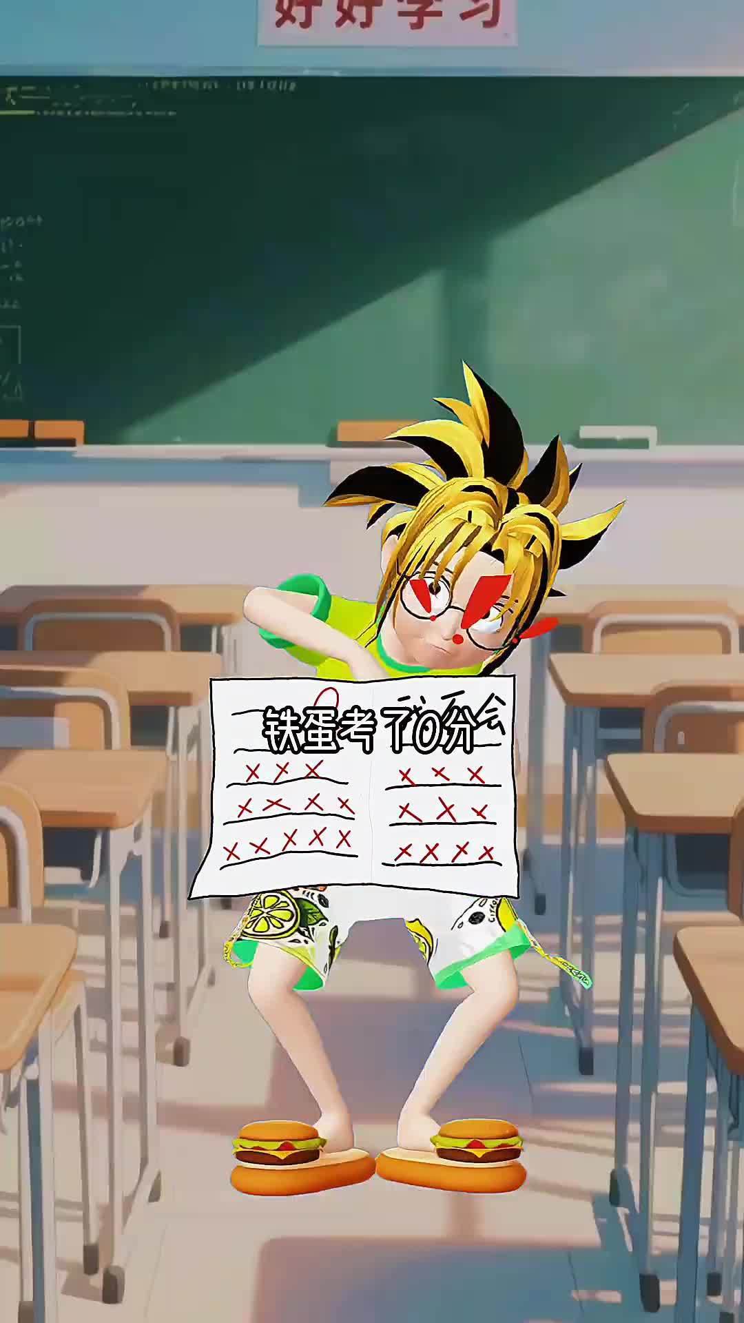 这就是考试的分数啊