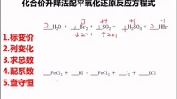 化学价升降法配平氧化还原反应方程式