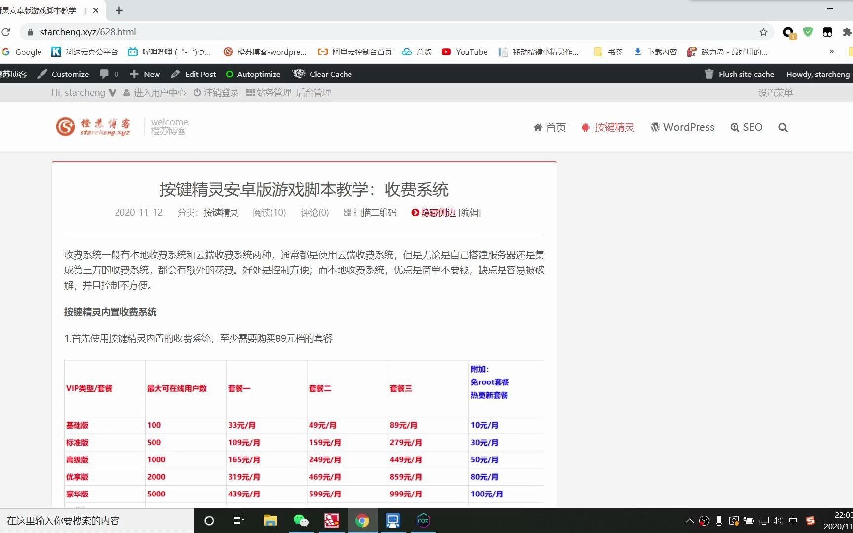 按键精灵安卓版游戏脚本教学---从入门到跑路:收费系统