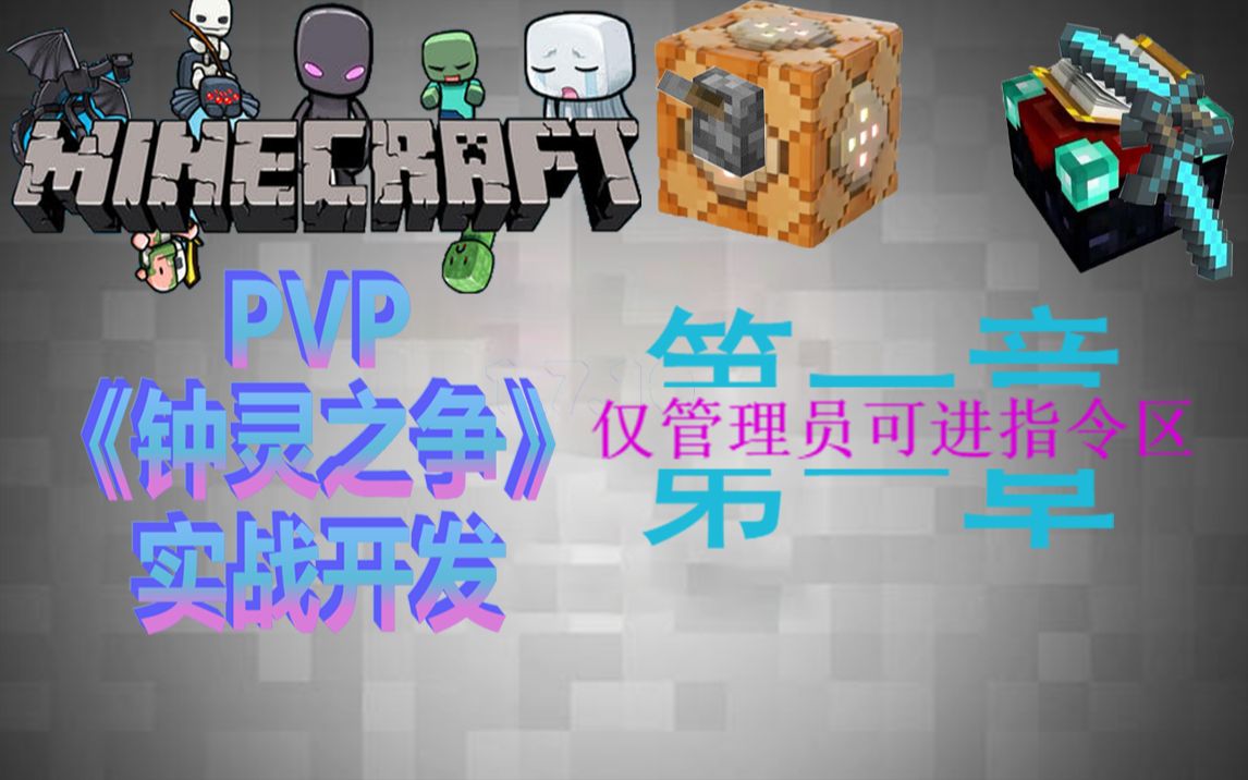 钟灵之争8.仅管理员可进指令区