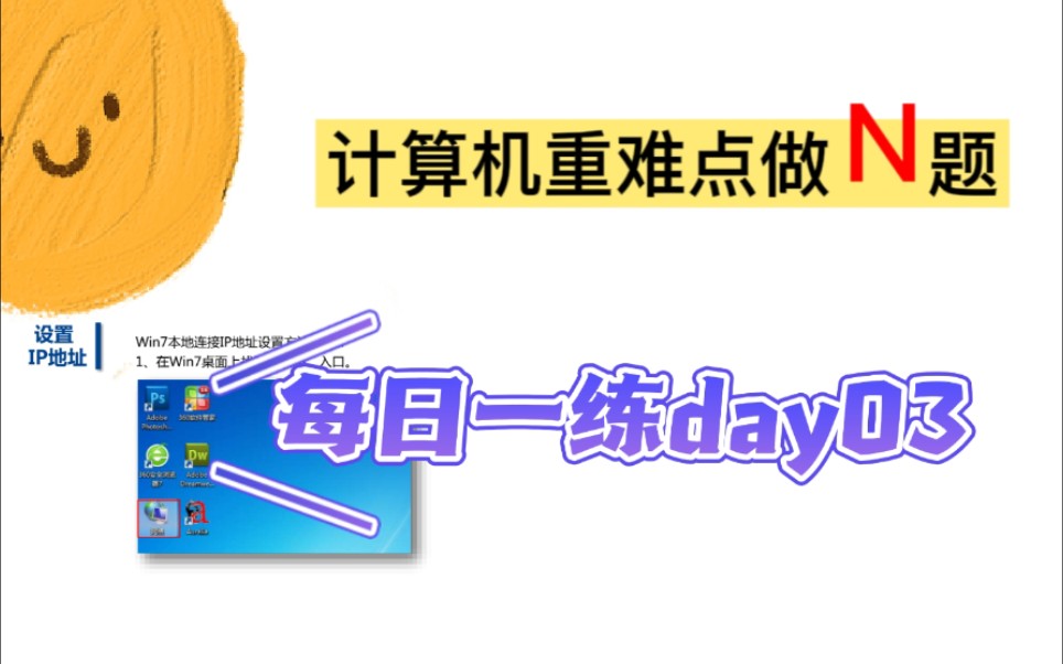 《专升本计算机》【计算机专升本每日一练03】【专升本计算机专升本...