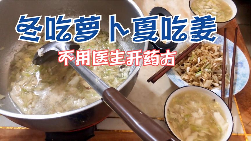 冬天吃什么最好?凤阿姨教你做萝卜汤,配个小凉菜