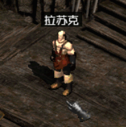 拉苏克 