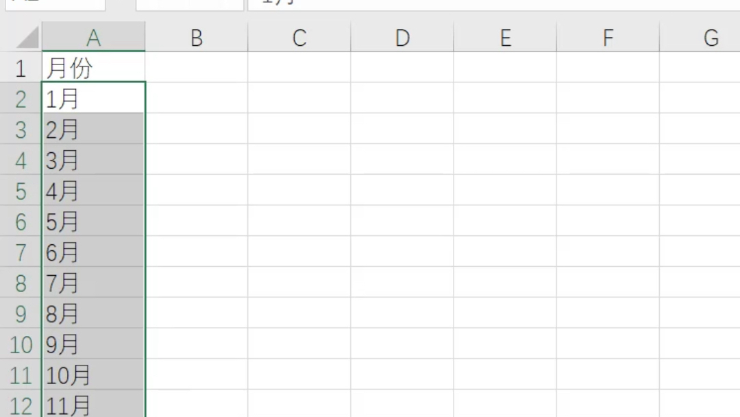 教你如何快速生成1-12月的表格