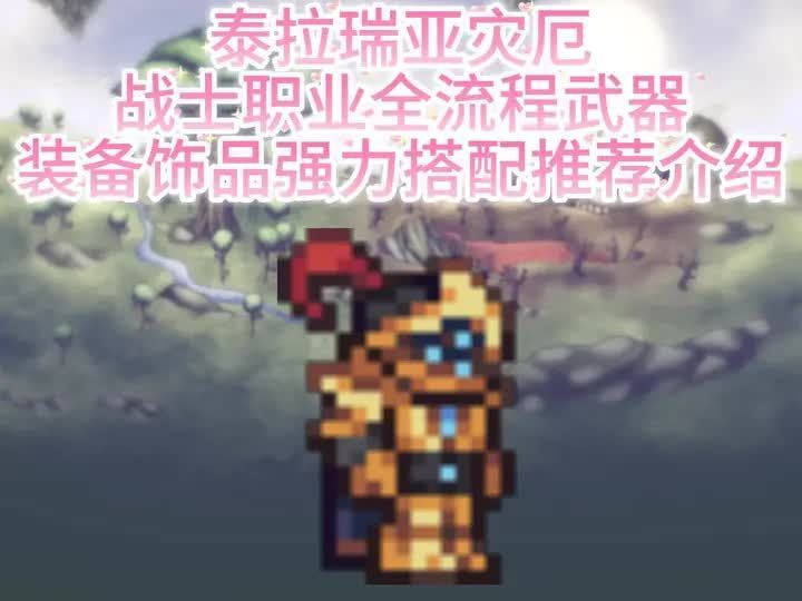 拉瑞亚灾厄模组(战士篇)