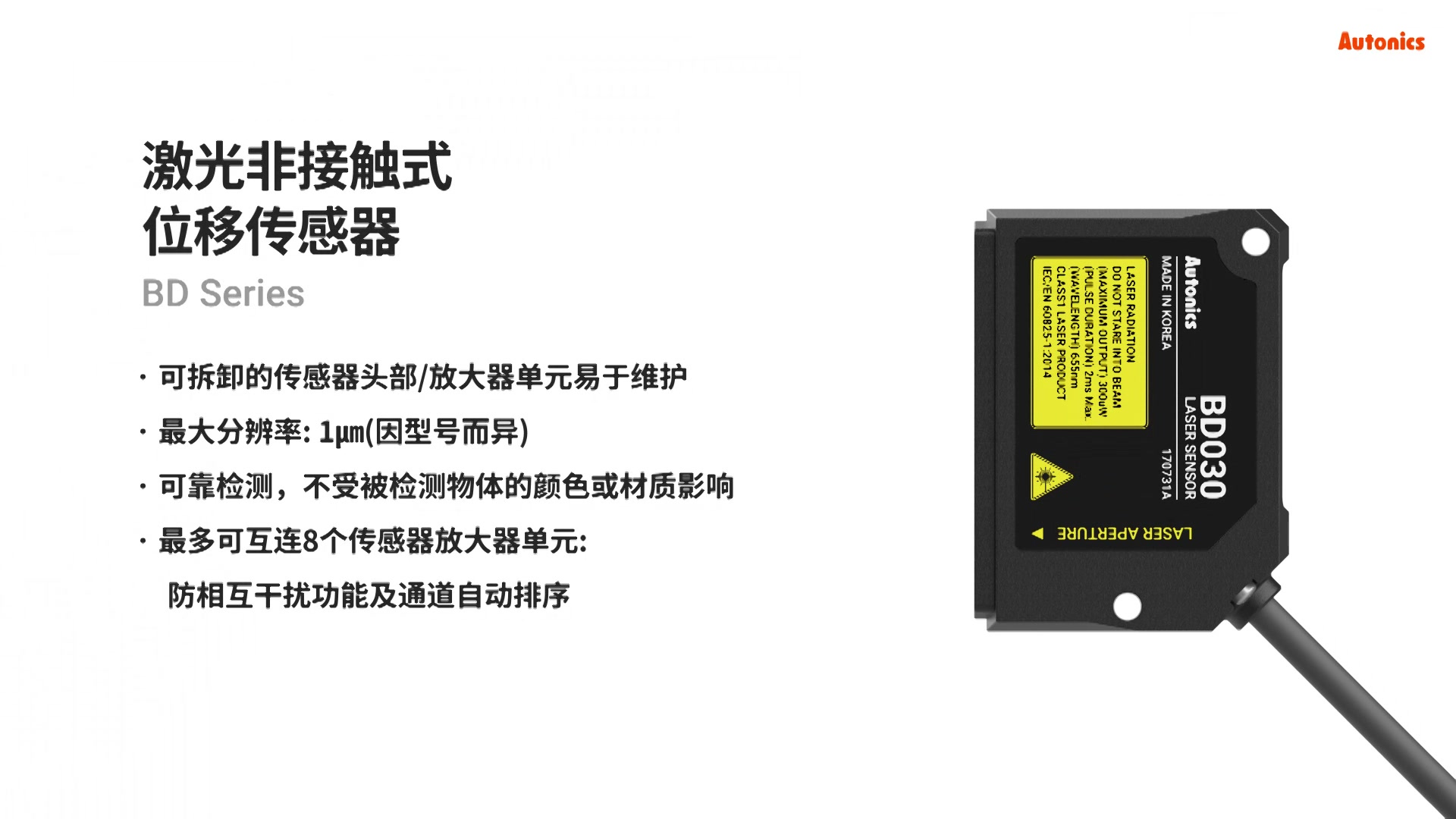 Autonics奥托尼克斯激光位移传感器BD系列