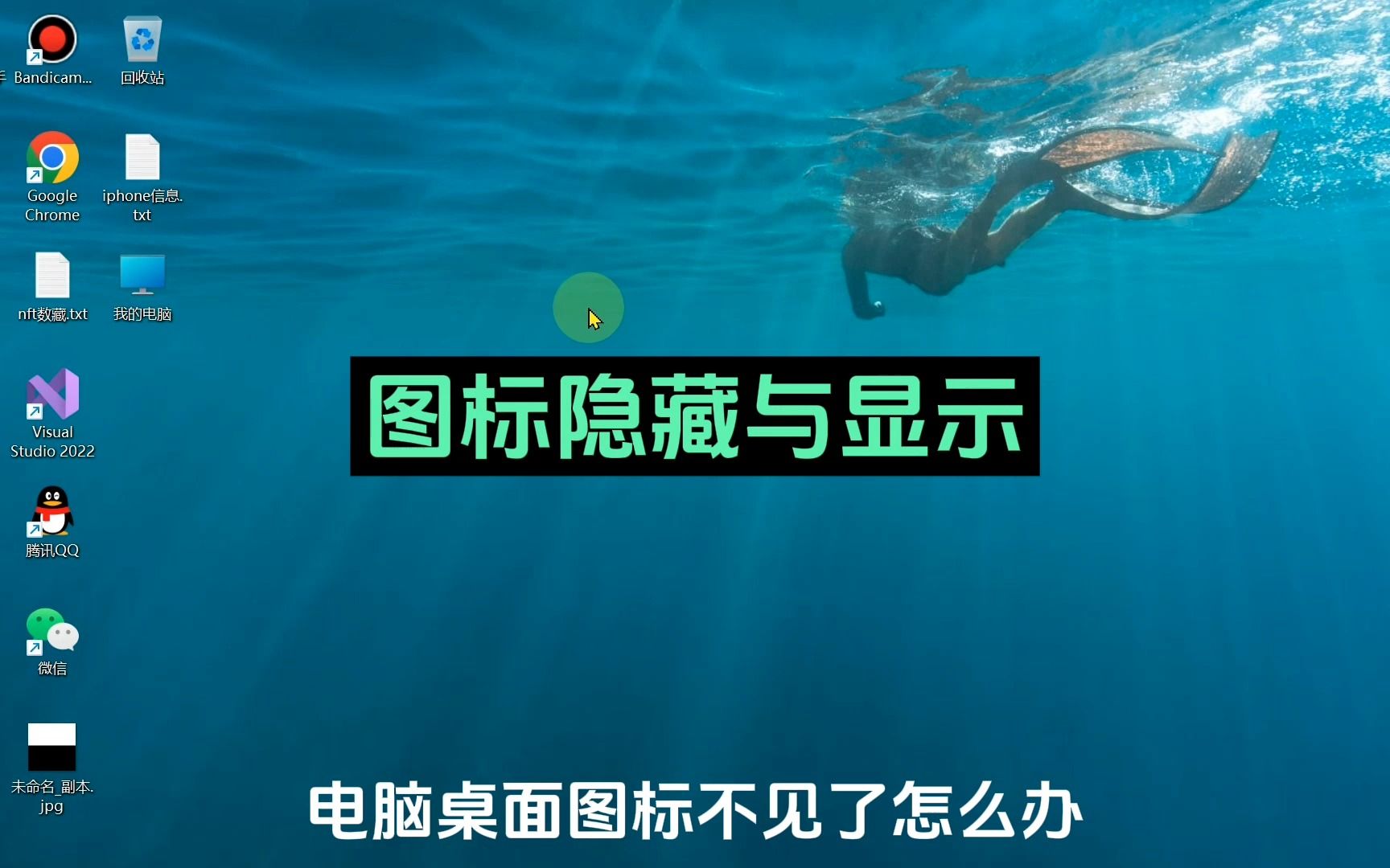 电脑桌面图标不见了我的电脑不见了怎么办