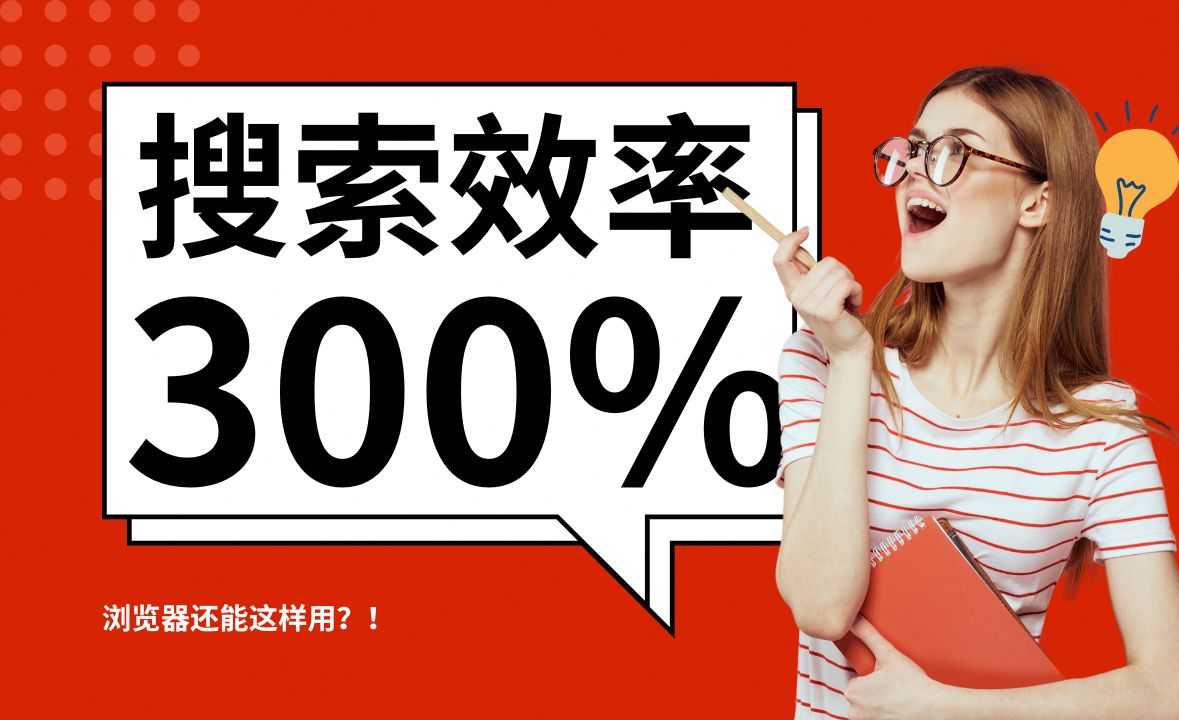 什么?Chrome搜索还可以这样用?