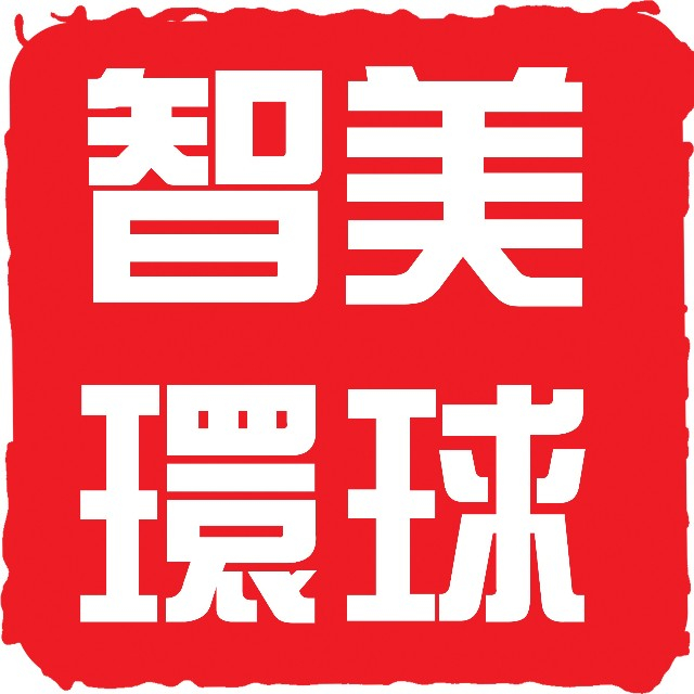 智美环球 