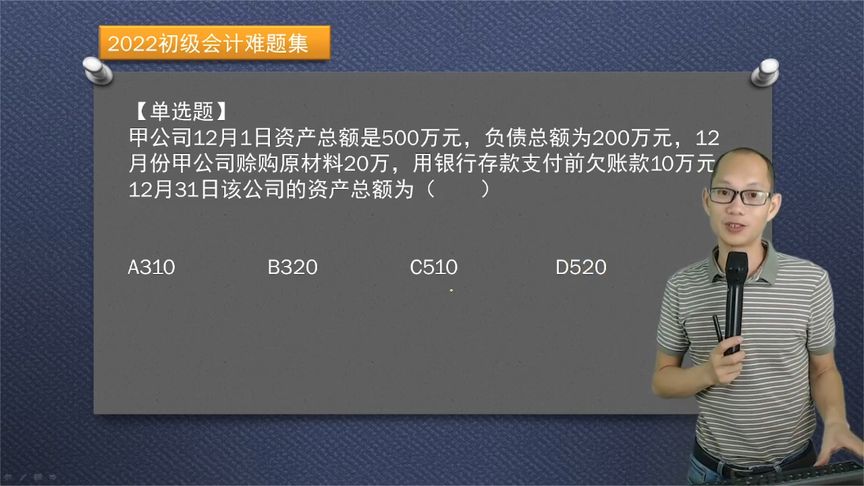 关于会计恒等式的单选题