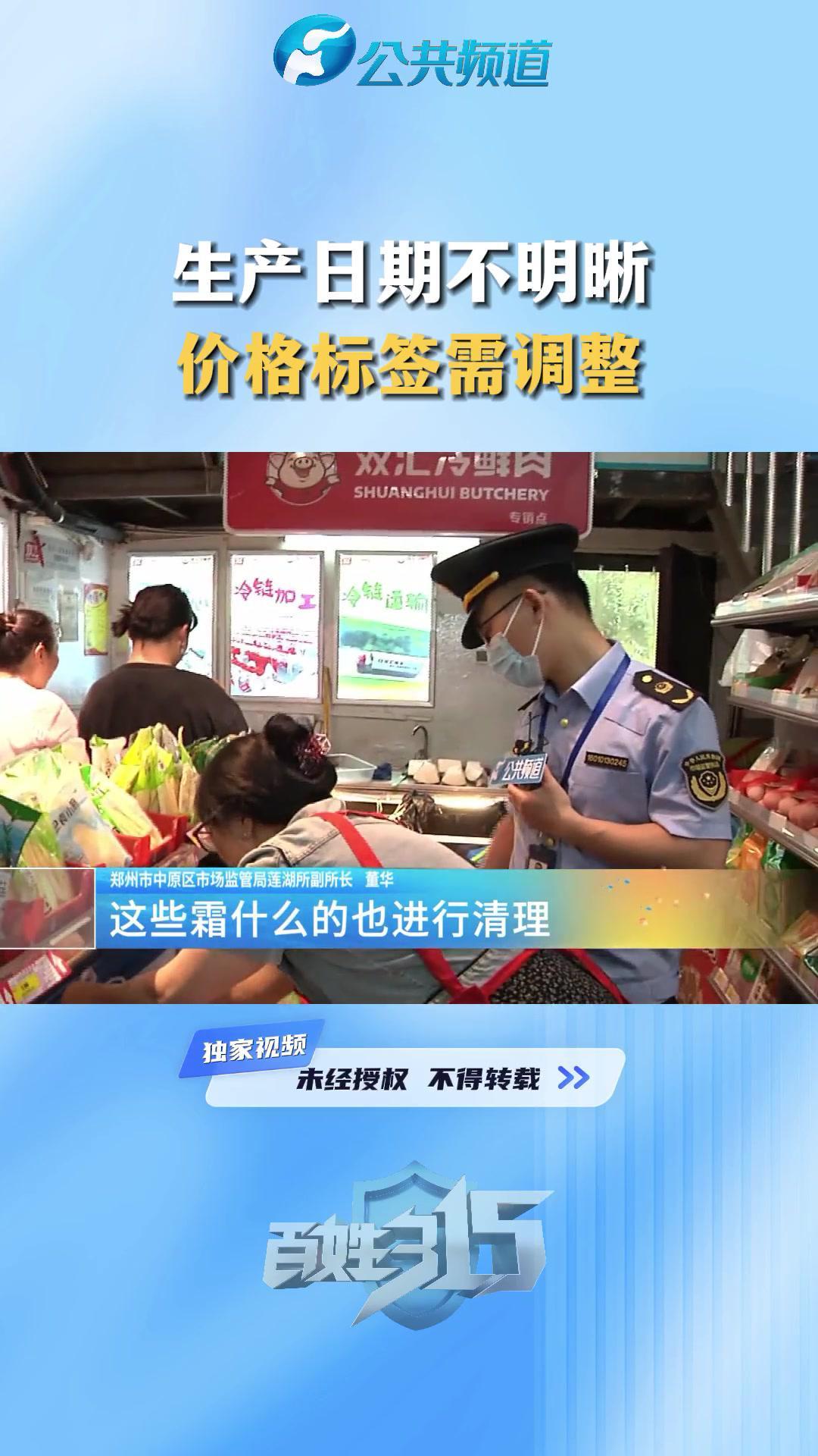 生产日期不明晰价格标签需调整#生产日期#食品安全#端午节#粽子