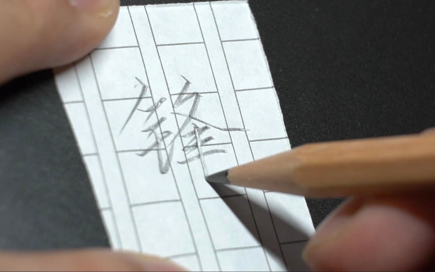 铅笔也很猛!用这10种笔练习笔锋,哪种效果最好?