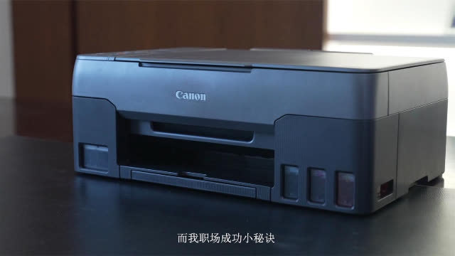 智能讲解:办公效率的提升 有佳能加墨式高容量一体机