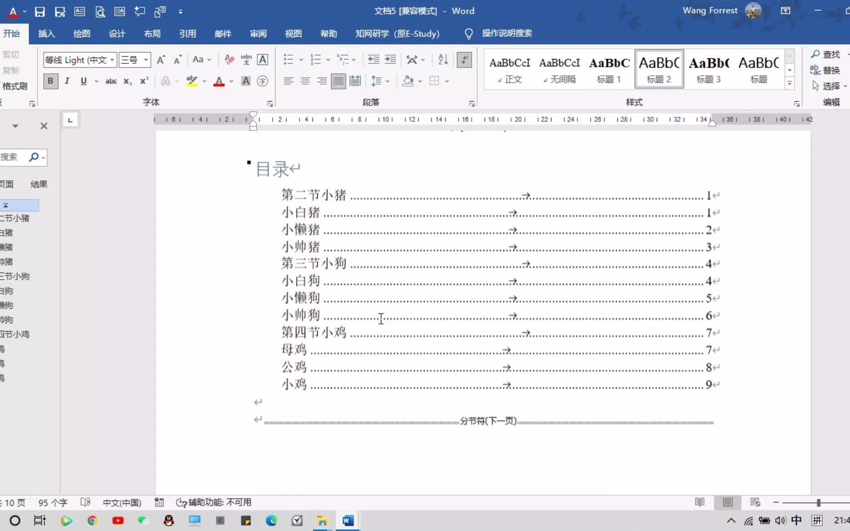 看完保准大彻大悟,不看血亏,多节文档的页码编排,页码设置,自由设置...