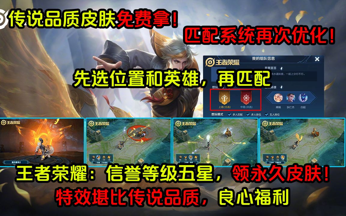 王者荣耀:信誉等级五星,领永久皮肤!特效堪比传说品质,良心福利