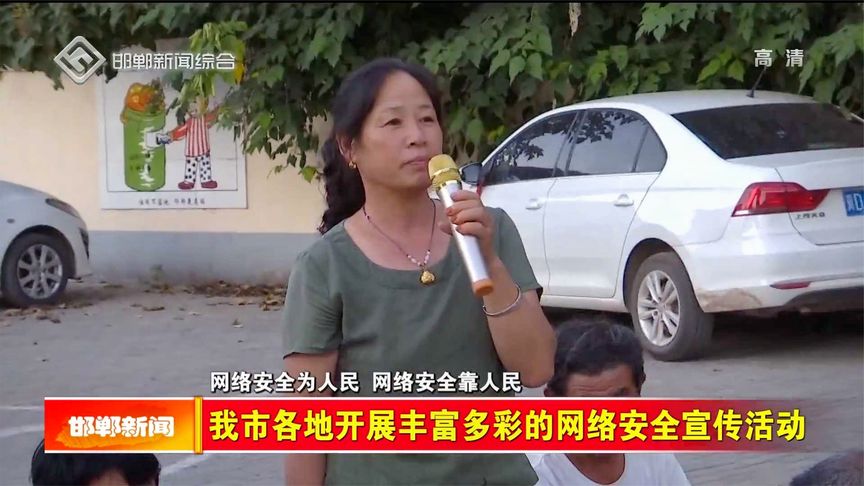 邯郸市各地开展丰富多彩的网络安全宣传活动