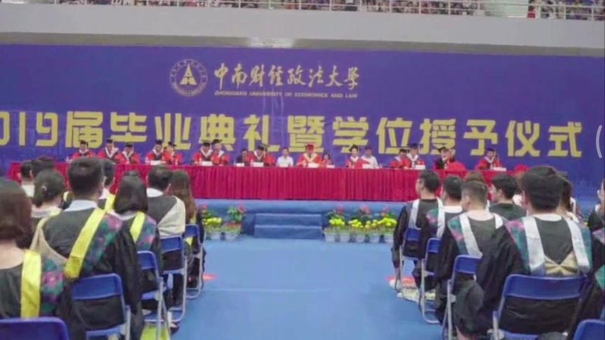 2019中南财经政法大学毕业学位授予仪式