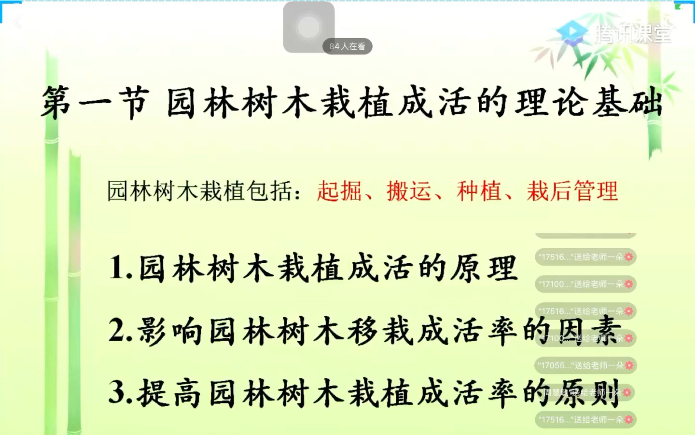 园林树木栽培学 园林树木栽植成活的理论基础