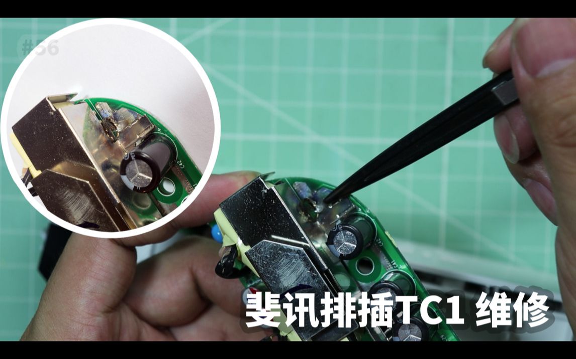 第一次帮网友修东西,还好,没翻车 (斐讯TC1智能排插)