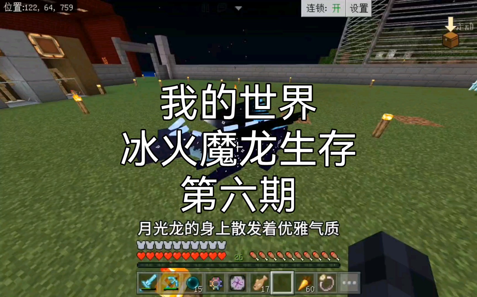 我的世界: 冰火魔龙骑士生存第六期,成功孵化月光龙_我的世界