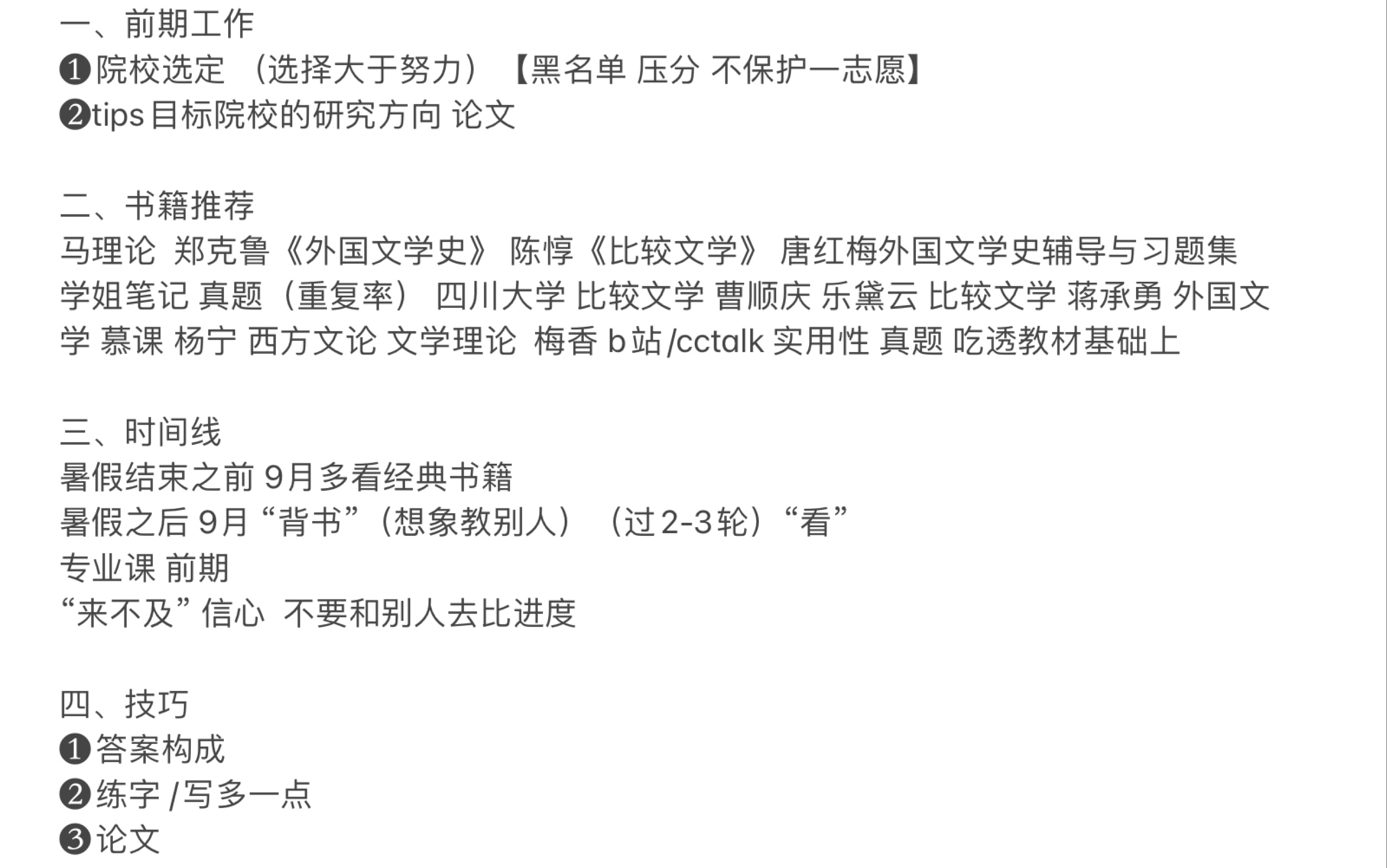 ...经验(二)|考前准备|书籍网课推荐|时间线|小技巧|详细基础摆烂版|初试
