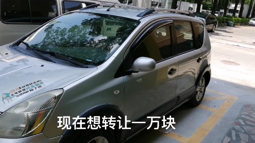 本人自用车09款尼桑骊威永春档,想换车,卖一万块,喜欢的留言。