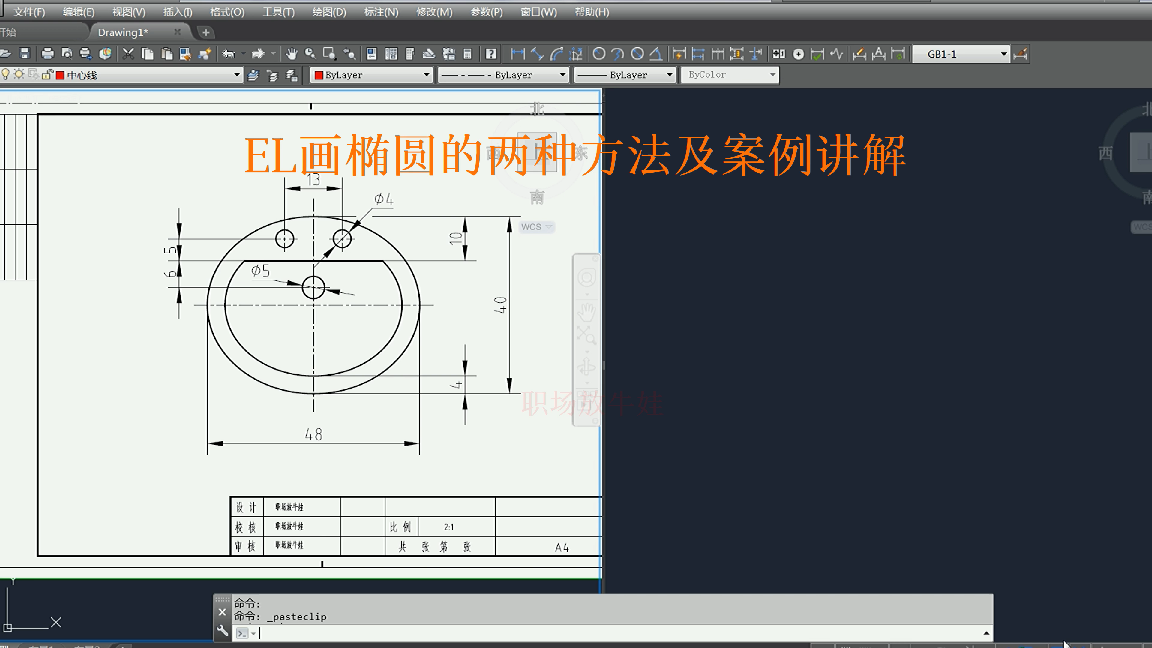 EL画椭圆的两种方法及案例讲解