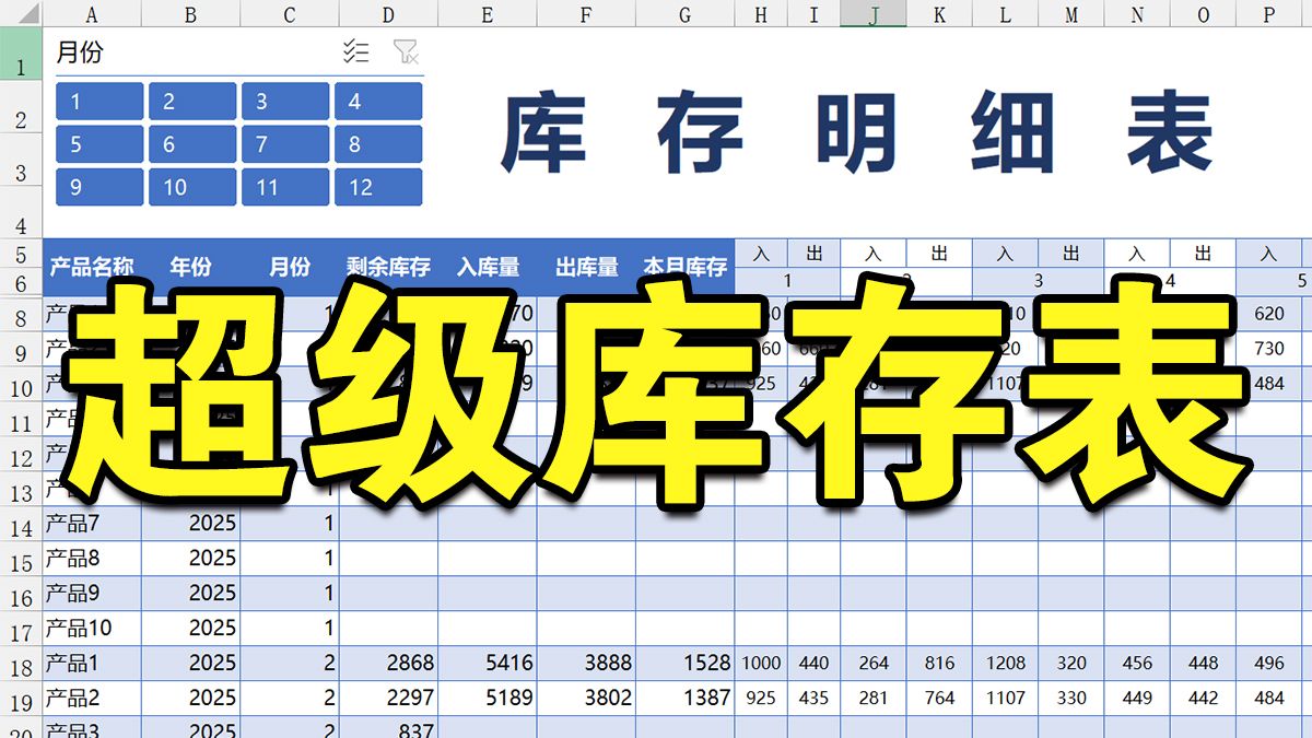 Excel出库入库明细表格制作教程,一张工作表包括12月份的数据,职场...
