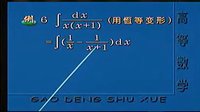 高等数学(1)16不定积分例题讲解wmv