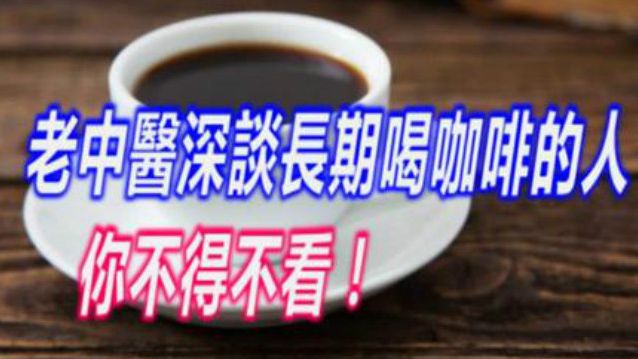 咖啡的15个养生功效!让老中医都叹服