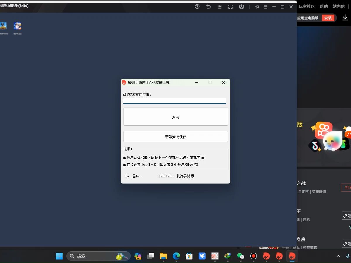 腾讯手游助手安装APK教程