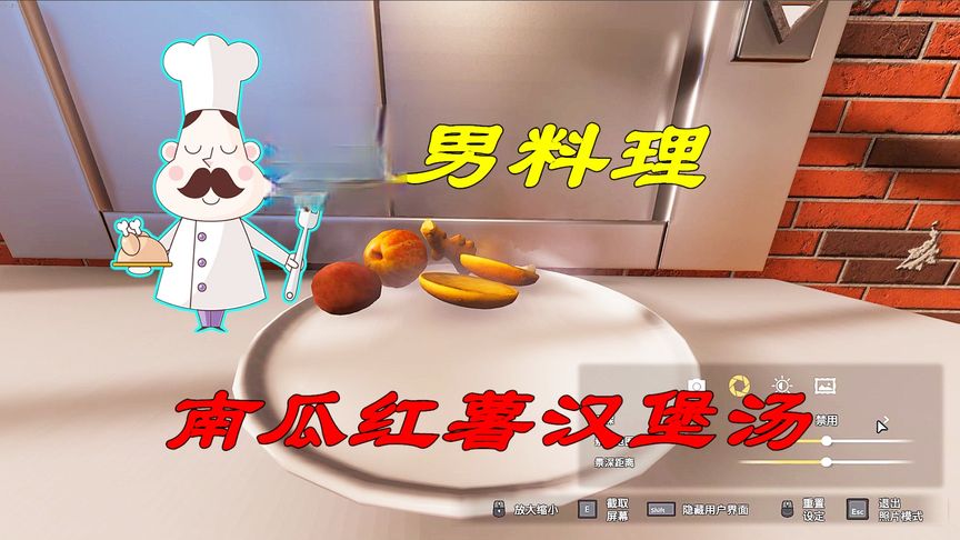 厨房模拟器:宅男料理“南瓜红薯汉堡汤”,米其林大厨靠边站!