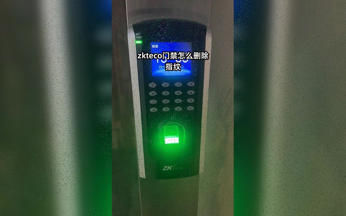 zkteco门禁怎么删除指纹