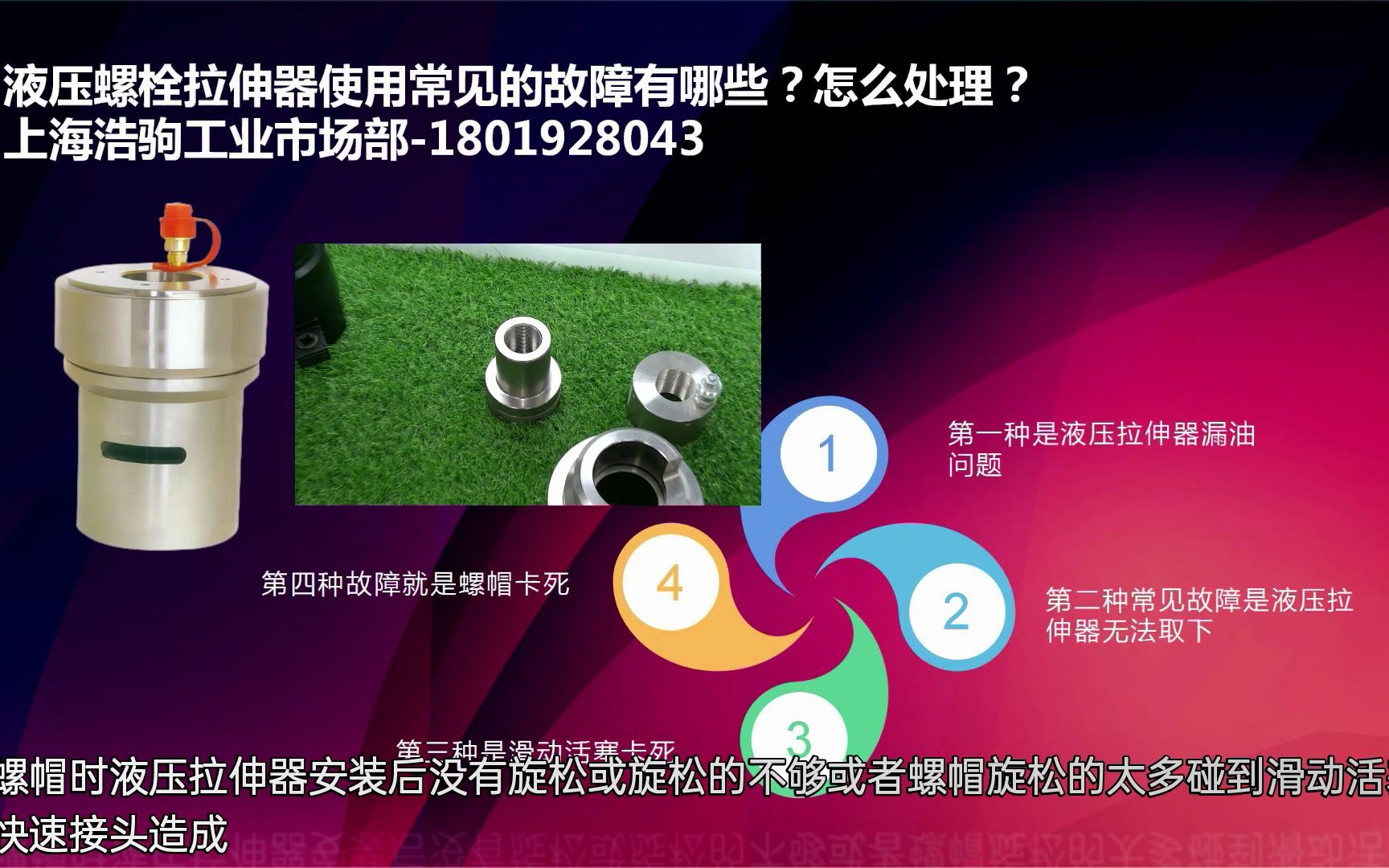 液压螺栓拉伸器使用常见的故障有哪些?怎么处理?